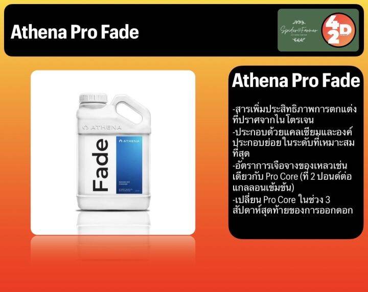 [ส่งฟรี] Athena Pro Fade ปุ๋ยล้างไนโตรเจน ก่อนเก็บเกี่ยว สารเพิ่ม ...