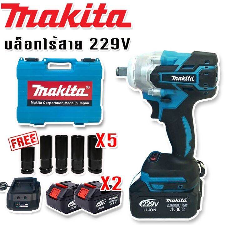 บล็อกไร้สาย Makita 229V | Lazada.co.th