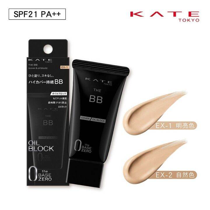 KANEBO KATE The Base Zero Oil Block BB Cream SPF21 PA++ JAPAN | Lazada PH