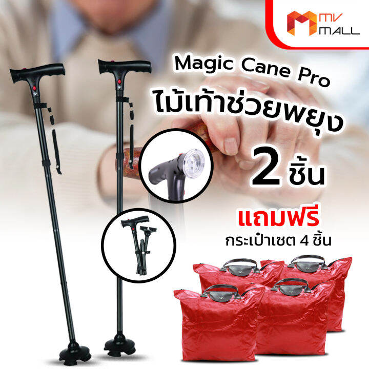 [พร้อมของแถม] Magic Cane Pro เมจิก เคน โปร ไม้เท้าช่วยพยุง ไม้เท้ามี ...