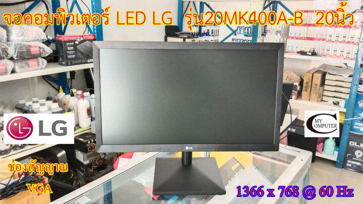 จอคอมพิวเตอร์ LG LED รุ่น20MK400A-B 20นิ้ว// Monitor LG LED Model ...