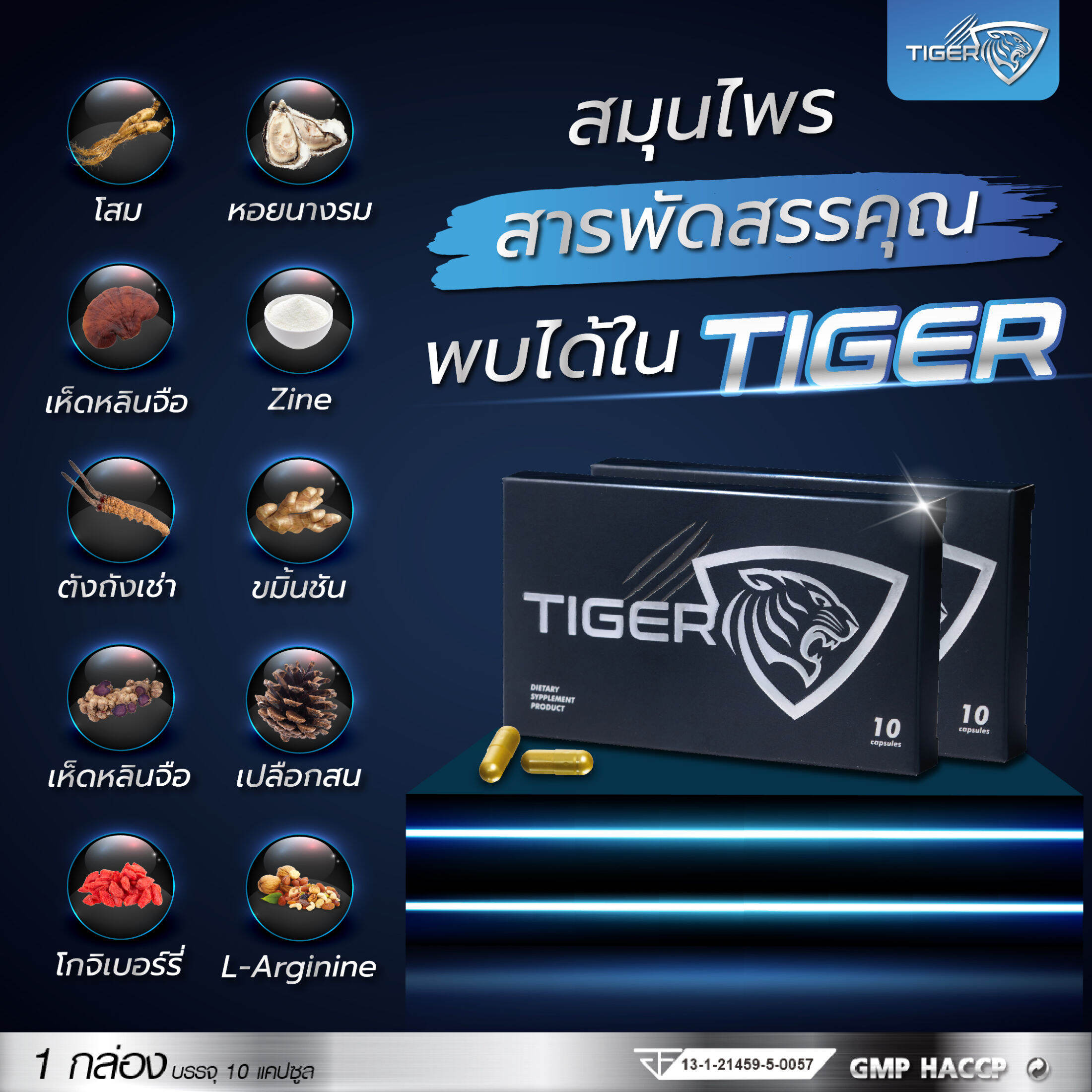 Tiger ผลิตภัณฑ์ท่านชายสูตรสมุนไพร 4กล่อง X 10 แถมฟรี 3 กล่อง [70 แคปซูล ...
