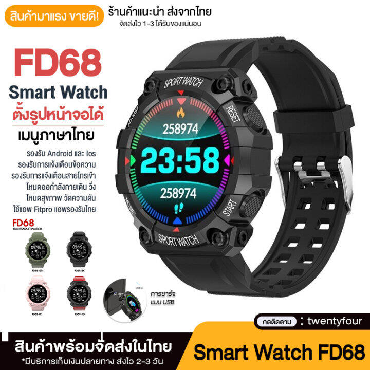 เมนูไทย ของแท้ 100% Smart watch FD68 ตั้งรูปหน้าจอได้ นาฬิกาอัจฉริยะ นาฬิกาบลูทูธ จอทัสกรีน IOS ...