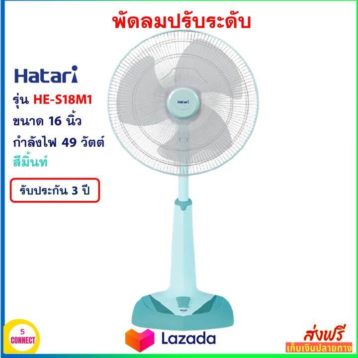 พัดลม HATARI พัดลมสไลด์ รุ่น HE-S18M1 ขนาด 18 นิ้ว กำลังไฟ 61 วัตต์ สี ...