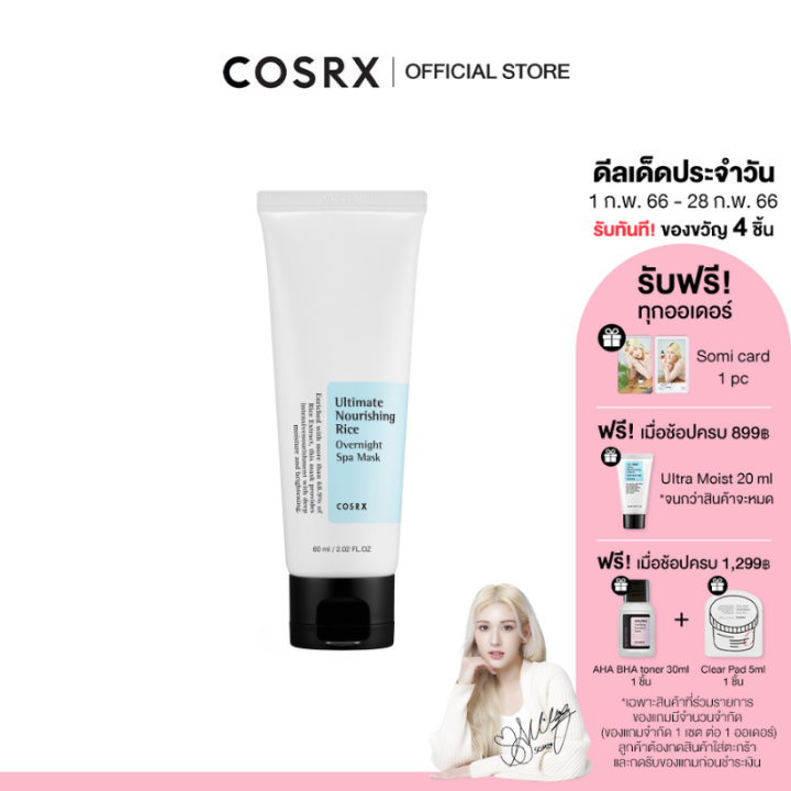 COSRX Ultimate Nourishing Rice Overnight Spa Mask 60ml | Lazada.co.th