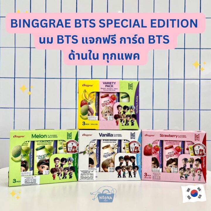 Noona Mart -นมเกาหลี Binggrae BTS Milk, 1 เซท 3กล่อง รวมรส นมกล้วย นมเม ...