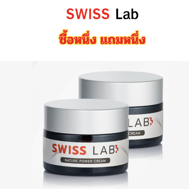 Swiss Lab สวิสแล็บ 1 แถม 1 ครีมอาตุ่ย ผิวหน้าใส | Lazada.co.th