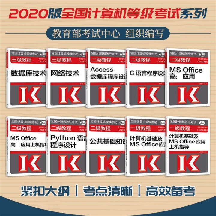 Xinhua Genuine Higher Education Edition 2020 National Computer Rank ...