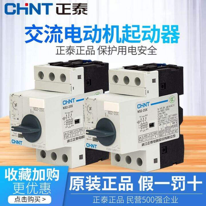 Zhengtai NS2-25/25X/32/80B AC starter motor overload short circuit ... Zhengtai NS2-25/25X/32/80B AC starter motor overload short circuit ...