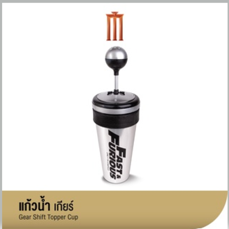 Major Cineplex :Gear Shift Topper Cup (แก้วน้ำเกียร์) | Lazada.co.th