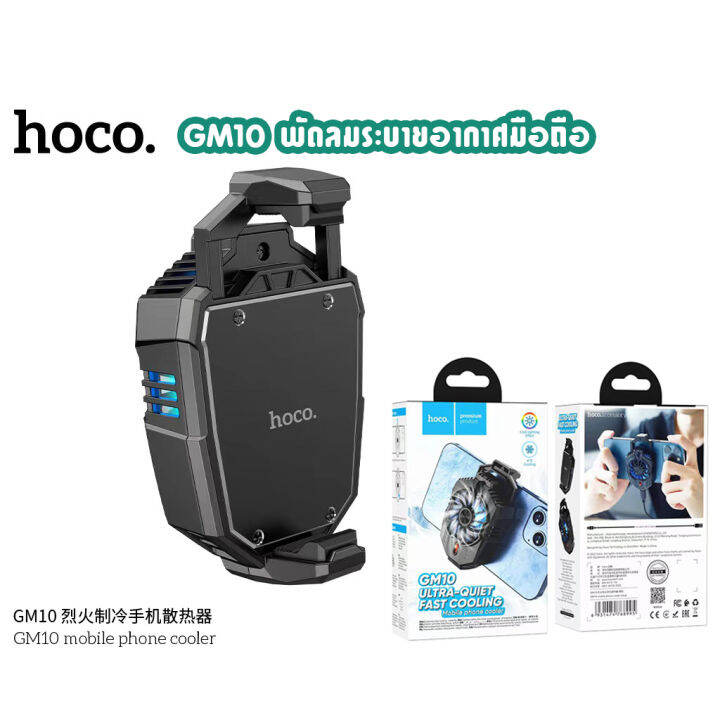 Hoco GM10 Fast Cooling Mobile Phone Cooler พัดลมระบายความร้อนมือถือ | Lazada.co.th