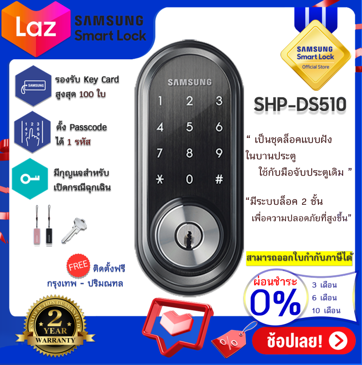 กุญแจดิจิตอลล็อก SAMSUNG SHP-DS510 | Lazada.co.th