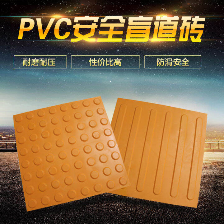 MNSD PVC blind road brick 400mm blind road slab yellow/gray anti-slip ...