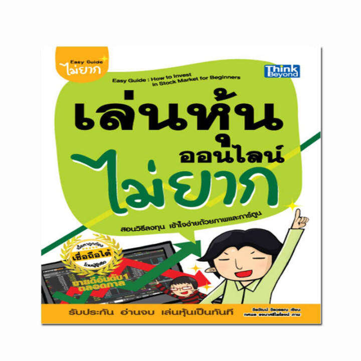 B2s หนังสือ เล่นหุ้นออนไลน์ไม่ยากeasy Guid Th