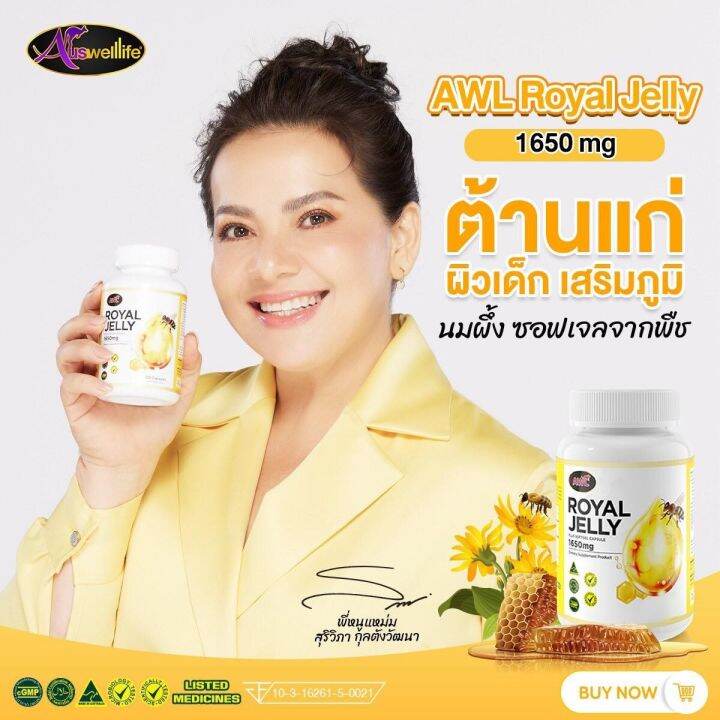 1 กระปุก ส่งฟรี วิตามินนมผึ้ง นมผึ้ง AWL Royal Jelly 1650 จาก Auswelllife นมผึ้งแท้ 100% นมผึ้ง ...