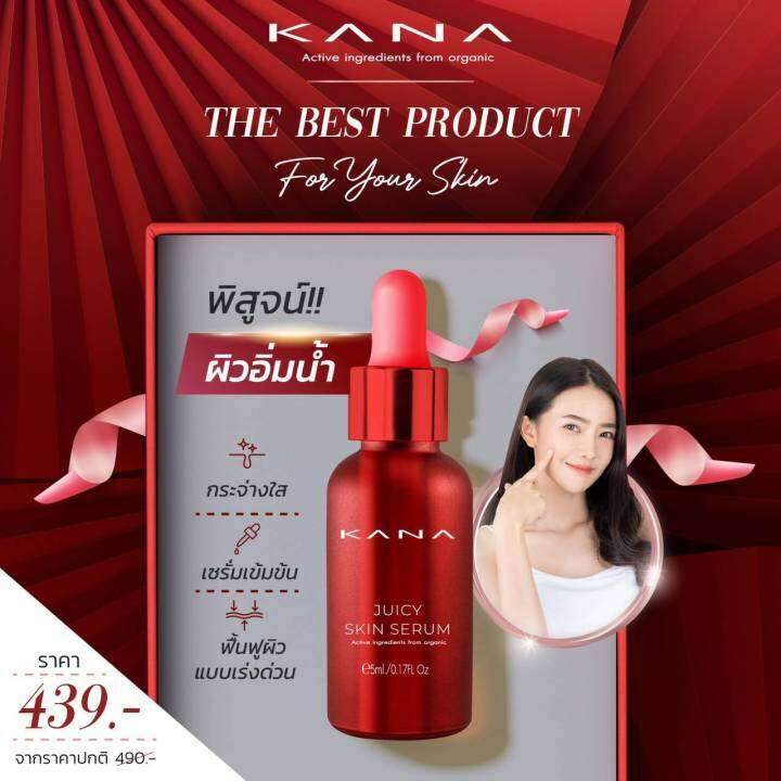 KANA JUICY SKIN SERUM | Lazada.co.th