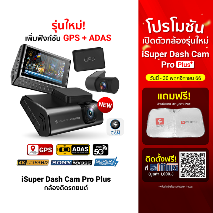 [ใช้คูปอง ลดเพิ่ม 100 บ.] iSuper Dash Cam Pro Plus กล้องติดรถยนต์ 4K ...