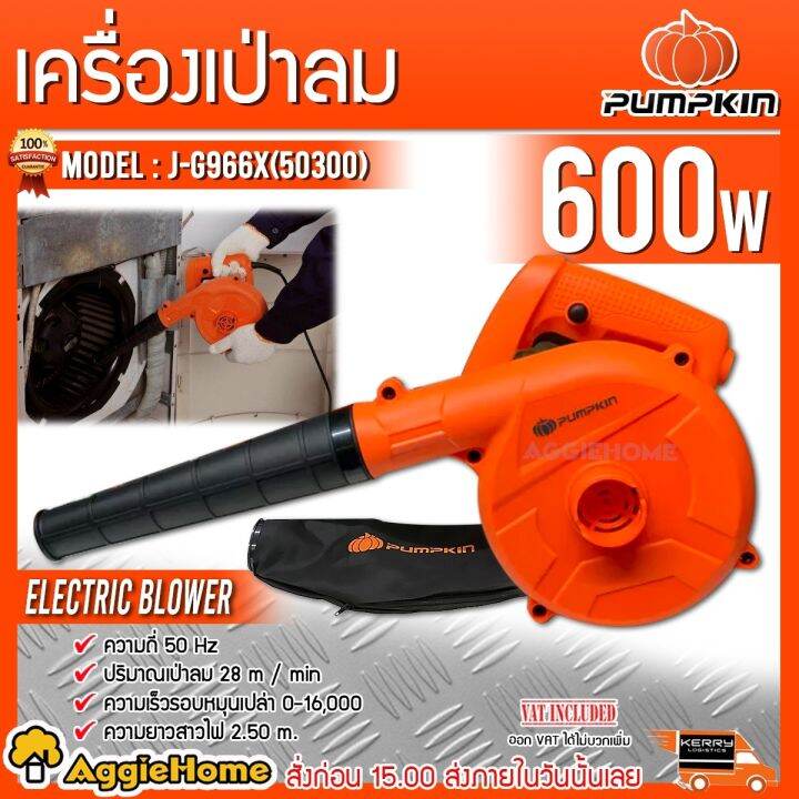 PUMPKIN เครื่องเป่าลม รุ่น J-G966X (50300) ELECTRIC BLOWER 20V 600W ...