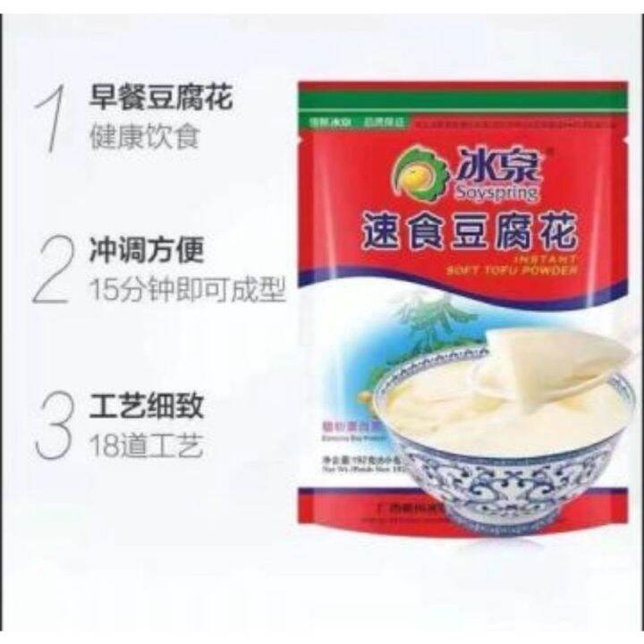 [COD]fengda95511 Instant Soft Tofu Powder 256gx8Sachets | Lazada PH