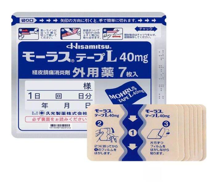 HISAMITSU Mohrus Tape L 40mg Muscle Pain Relief 7 Patch | Lazada PH