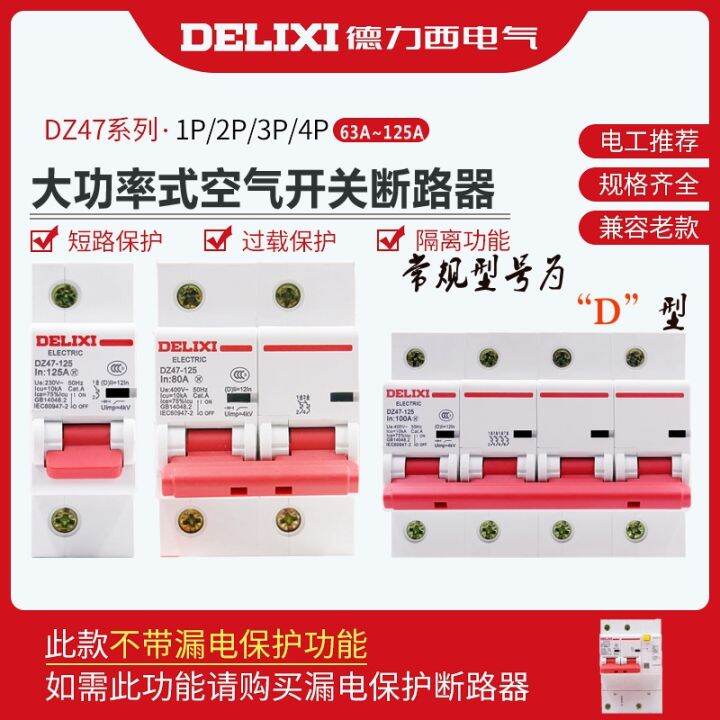 ☸ Delixi DZ47 circuit breaker D-type household 4P air 100A gate open 80A motor high power ...