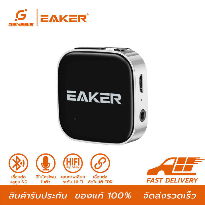 EAKER Bluetooth Receiver 5.0+Earphone ตัวรับสัญญาณในรถ+หูฟังช่องเสียบ 3.5mm บลูทูธพร้อมหูฟัง ...