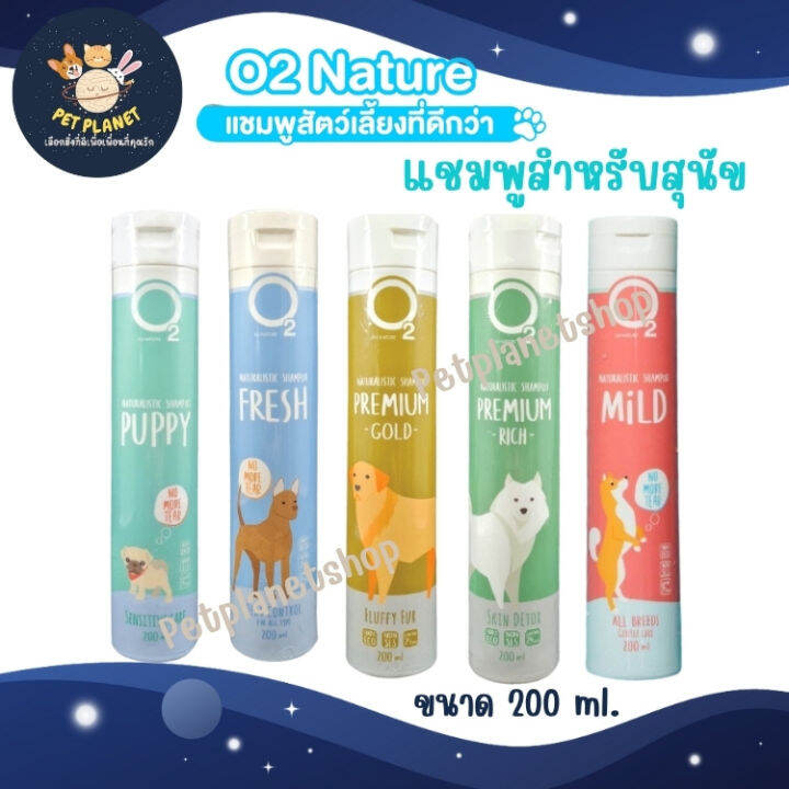 O2 nature Dog แชมพู สำหรับสุนัข ปลอดภัย ไร้สารเคมี กลิ่นหอมนาน มี 5 ...