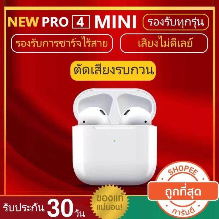 หูฟังไร้สาย Mini Pro4 รุ่นใหม่ ล่าสุด หูฟังสามารถปรับเสียงได้ ไม่ค์ใน ...