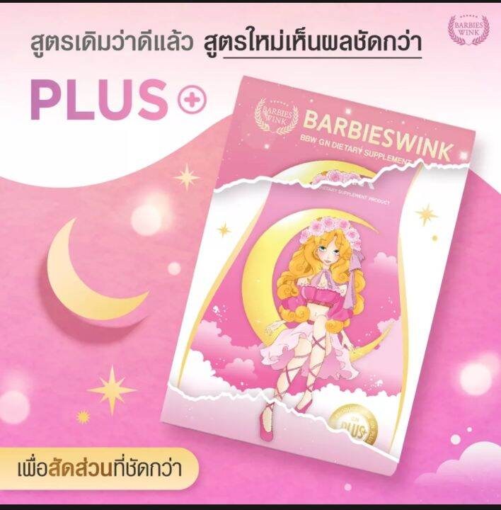 BARBIES WINK พลัส 1 กล่อง มี 10 แคปซูล | Lazada.co.th