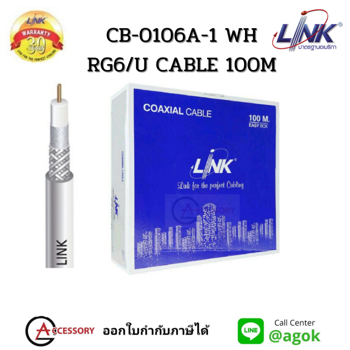 Link สาย RG6 สำหรับงาน กล้องวงจรปิด CCTV รุ่น CB-0106A-1WH 100เมตร สี ...