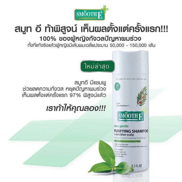 SMOOTH-E SHAMPOO 250 ml | Lazada.co.th