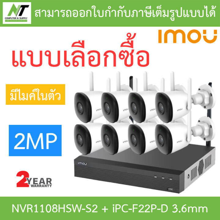 IMOU ชุดกล้องวงจรปิด IP BULLET 2C 1080P มีไมค์ในตัว WIFI รุ่น ...