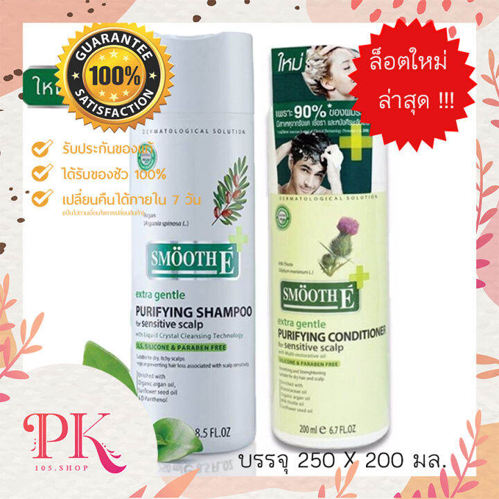 Smooth E Purifying Shampoo + Conditioner [แพ็คคู่] ทำความสะอาด ช่วย ...