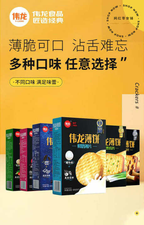 China Wei Long Biscuit Series 105g 中国 伟龙 饼干系列 105g | Lazada