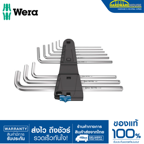 WERA ชุดประแจL 9ตัว CHROME 05022130001 | Lazada.co.th