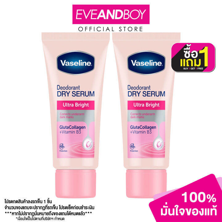VASELINE - Deo Serum Ultra Bright (45ml.) วาสลีน | Lazada.co.th