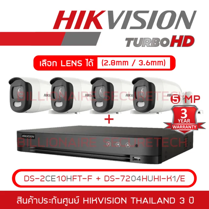 HIKVISION ชุดกล้องวงจรปิด COLORVU 5 MP 4 CH DS-7204HUHI-K1/E + DS-2CE10HFT-F (2.8mm - 3.6mm) x 4 ...