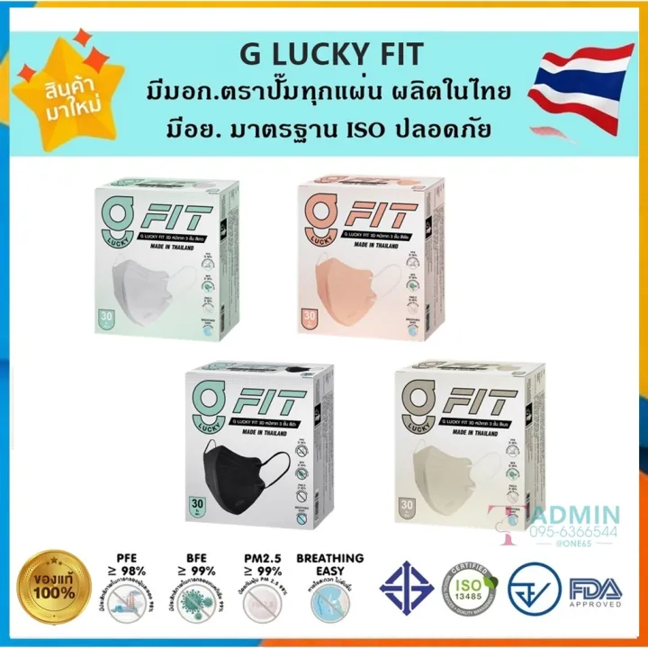 💥G Lucky Fit 3D หายใจสะดวก💥หน้ากากอนามัยทรงเกาหลี ผลิตในไทย มีอย. ...