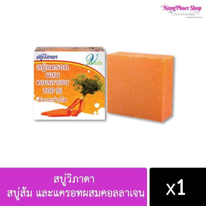 DYNARY สบู่แครอท ผสม คอลลาเจน | Lazada.co.th