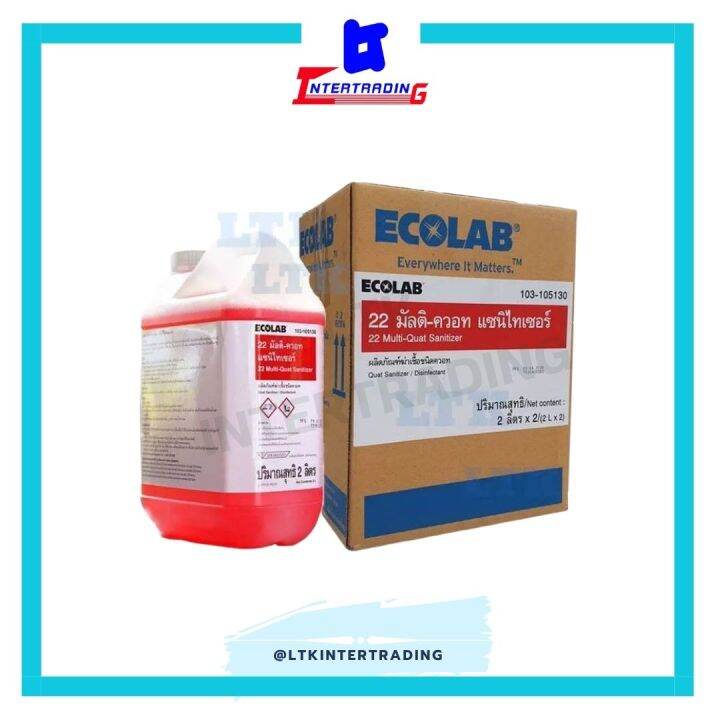 น้ำยาฆ่าเชื้อ 22 Multi-Quat Sanitizer ขนาด2ลิตร แบรนด์Ecolab(แกลลอน ...