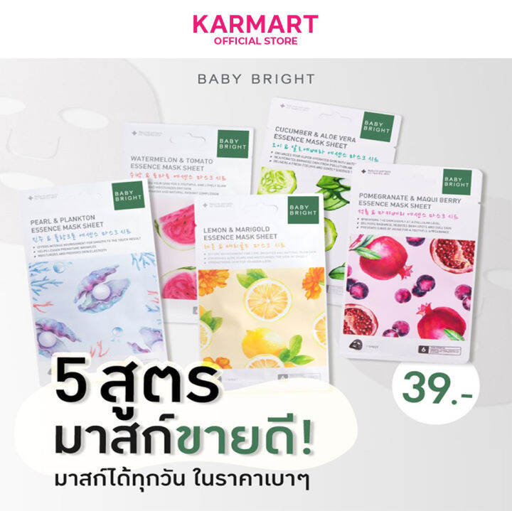 [ซื้อ 1แถม1*] Baby Bright เอสเซนต์มาส์กชีท 20g (มาส์กชีท,มาส์กหน้า ...