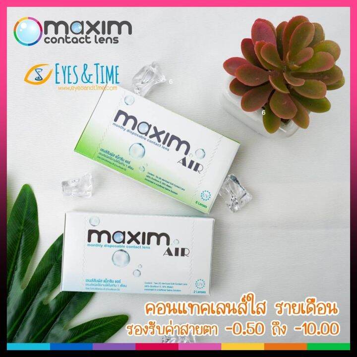 คอนแทคเลนส์ Maxim รุ่น Maxim Air คอนแทคเลนส์ใส สำหรับสายตาสั้น ...