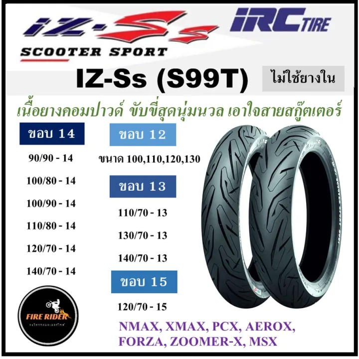 ทางตรง ยางนอก IRC IZ-Ss (IZSs) S99T Scooter ขอบ 12, 13, 14, 15 (ไม่ใช้ยางใน Tubeless) ยางรถ ...