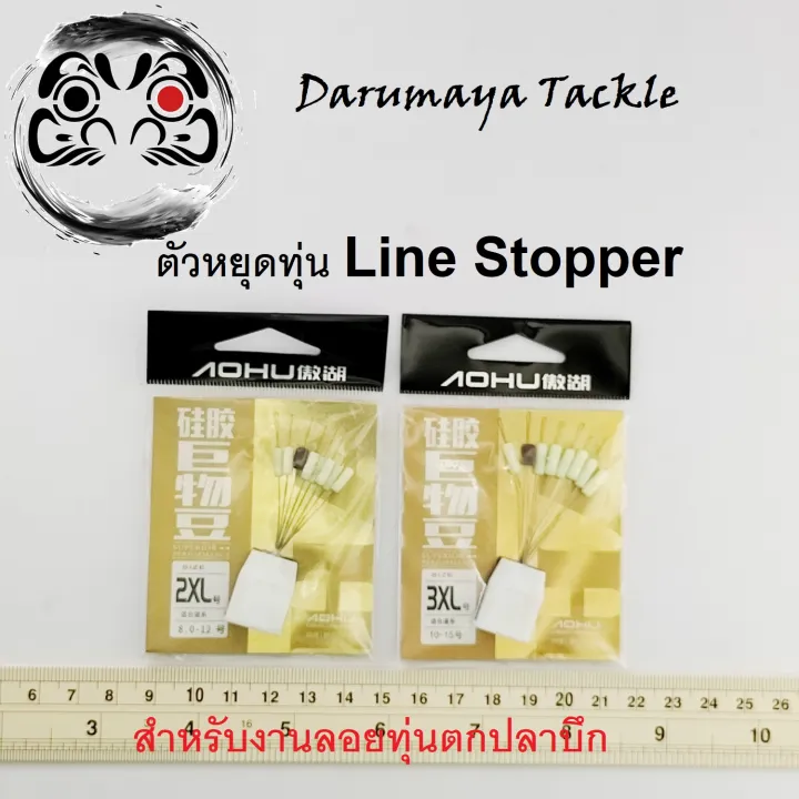 ตัวหยุดทุ่น Line Stopper ไซส์ 2XL และ 3XL สำหรับสายเอ็นขนาดใหญ่ ตั้ง ...