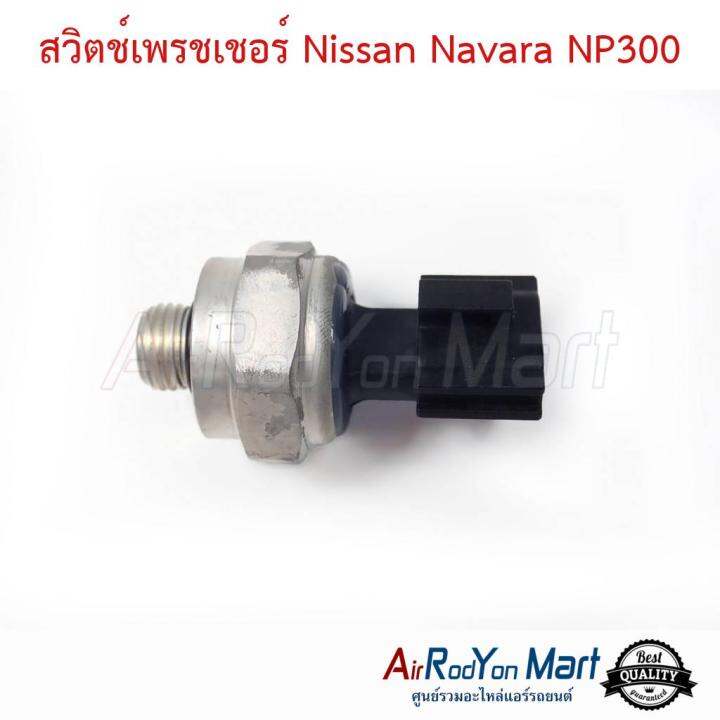 สวิตช์เพรชเชอร์ Nissan Navara NP300 นิสสัน นาวาร่า NP300 #สวิชแรงดัน ...