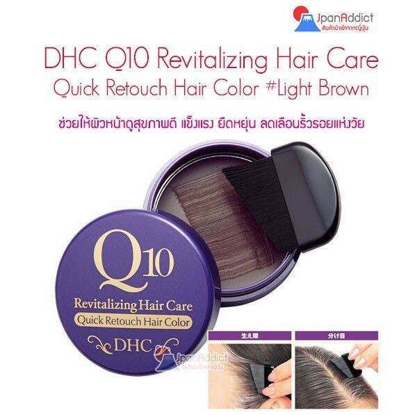 DHC Q10 Revitalizing Hair Care Quick Retouch Hair Color ครีมป้ายผมปกปิดผมขาว | Lazada.co.th