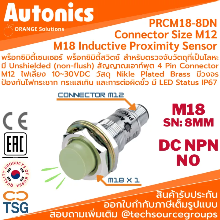 Autonics - PRCM18-8DN Inductive Proximity Sensor (พร็อกซิมิตี้เซนเซอร์ ตรวจจับโลหะ, ขนาด M18 ...