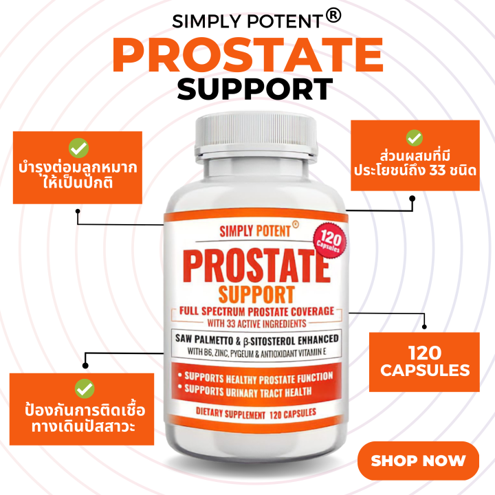 อาหารเสริมต่อมลูกหมากและไต Simply Potent Prostate Support 120 Capsules ...