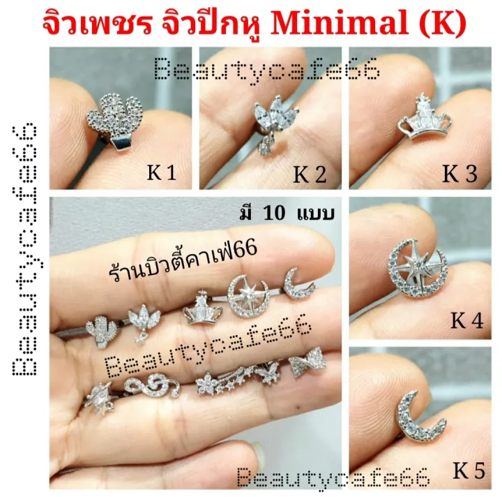 จิวปีกหู จิวเพชร Minimal Earrings (K) จิวเกาหลี ก้านสแตนเลส 1 ชิ้น ต่างหูเพชร จิวหู ต่างหู ...