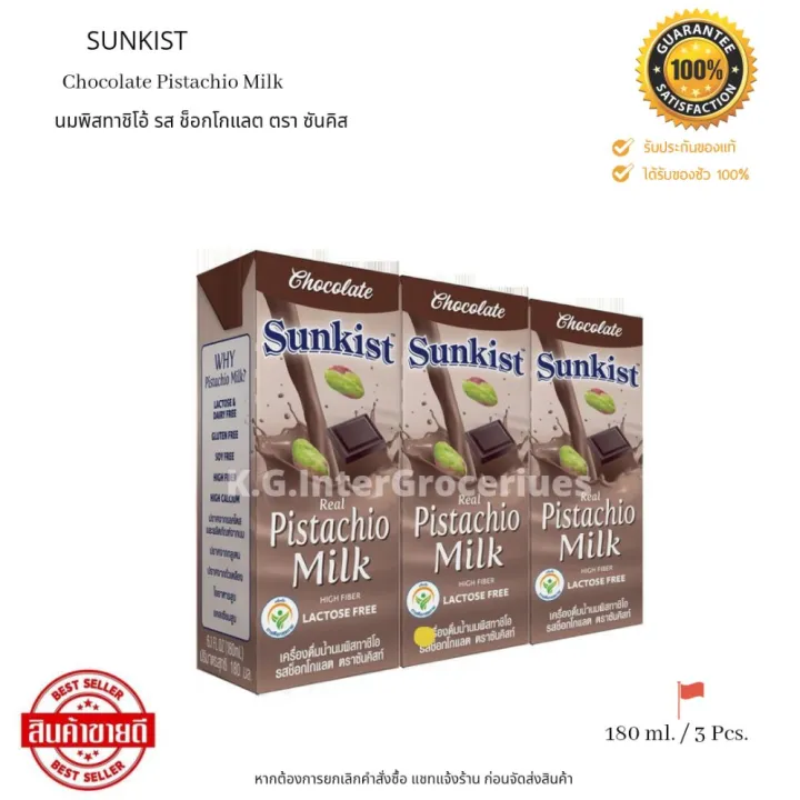 Sunkist Chocolate Pistachio Milk ( 180 ml./ 3 pcs. ) นมพิสทาชิโอ้ รส ...